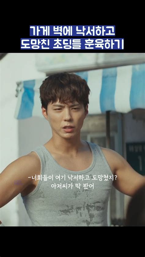 가게 벽에 낙서하고 도망친 초딩들 훈육하기 Shorts 굿보이 다음 루프