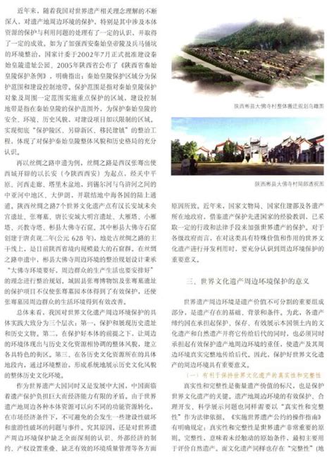 论世界文化遗产周边环境保护的重要意义2历史网 中国历史之家、历史上的今天、历史朝代顺序表、历史人物故事、看历史、新都网、历史春秋网