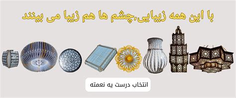 تکنولامپ شمس طراحی و تولید انواع لامپ های دست ساز