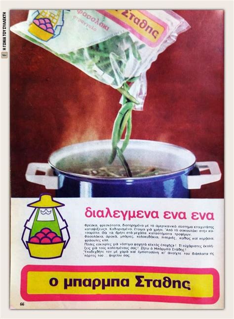 Pin de Niki Stiva em Αναμνήσεις
