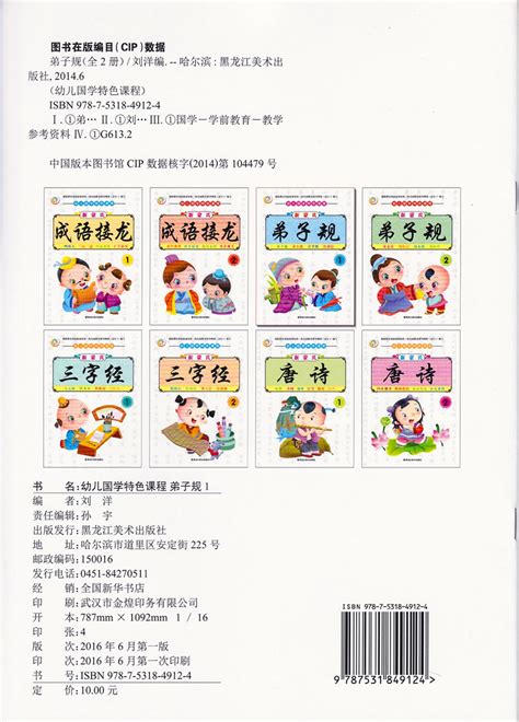 七彩童年幼儿园早教小中大班幼儿国学特色课程新蒙氏弟子规1幼儿园大班学前班弟子规国学特色艺术教材教程幼儿启蒙国学读物 虎窝淘