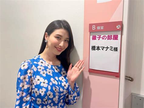 橋本マナミさんのインスタグラム写真 橋本マナミinstagram 「明日19日13時から テレビ朝日 徹子の部屋 に出演します🥰🥰