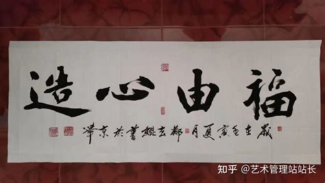 文忠轩主郑玄鲲：中国书法正日益彰显出强大的生命力和不朽的艺术魅力 知乎