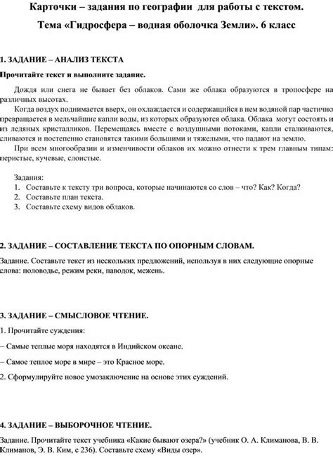 Карточки-задания по географии 6 класс "Гидросфера"