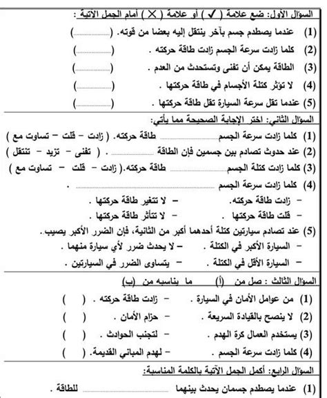 نموذج امتحان علوم رابعه ابتدائي ترم ثانى منهج مارس 2024 توقعات مس مريم
