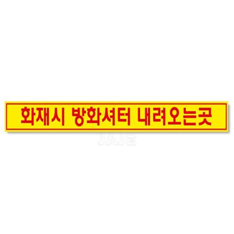 방화 셔터 표지 자재퀵