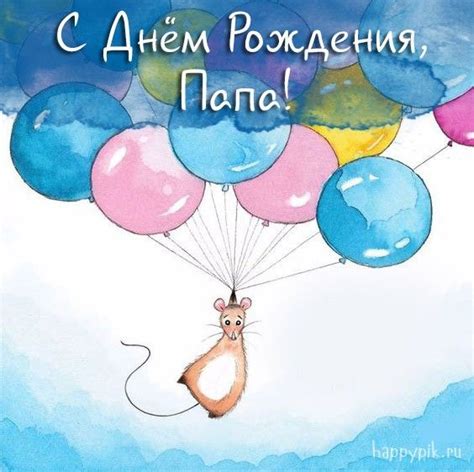 Открытки папе с днём рождения 40 картинок с поздравлениями С днем