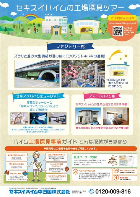 ハイム工場探見ツアー 岡山広島山口鳥取島根愛媛の注文住宅分譲住宅ならセキスイハイム中四国