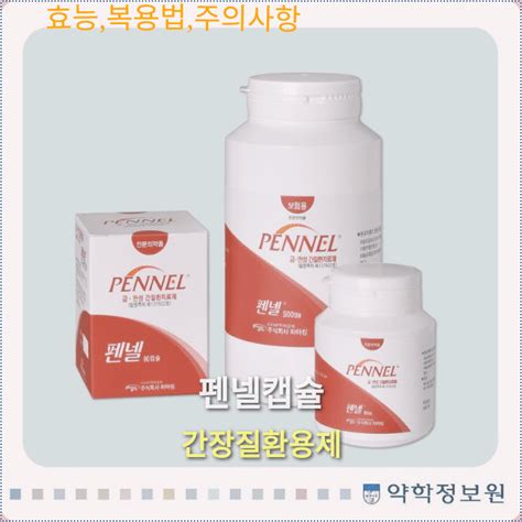 펜넬캡슐 부작용 및 효능에 대해서 Inspireddaily