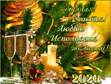 Всем здоровья счастья и любви в Новом году С новым годом Новый год Открытки