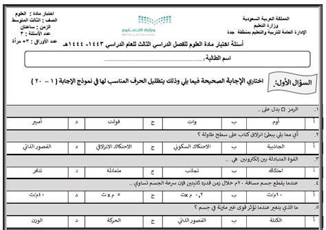 نموذج اختبار العلوم ثالث متوسط ف3 موقع دوافير