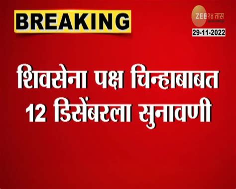 Shiv Sena Official Symbol Controversy धनुष्यबाण कुणाचा निवडणूक