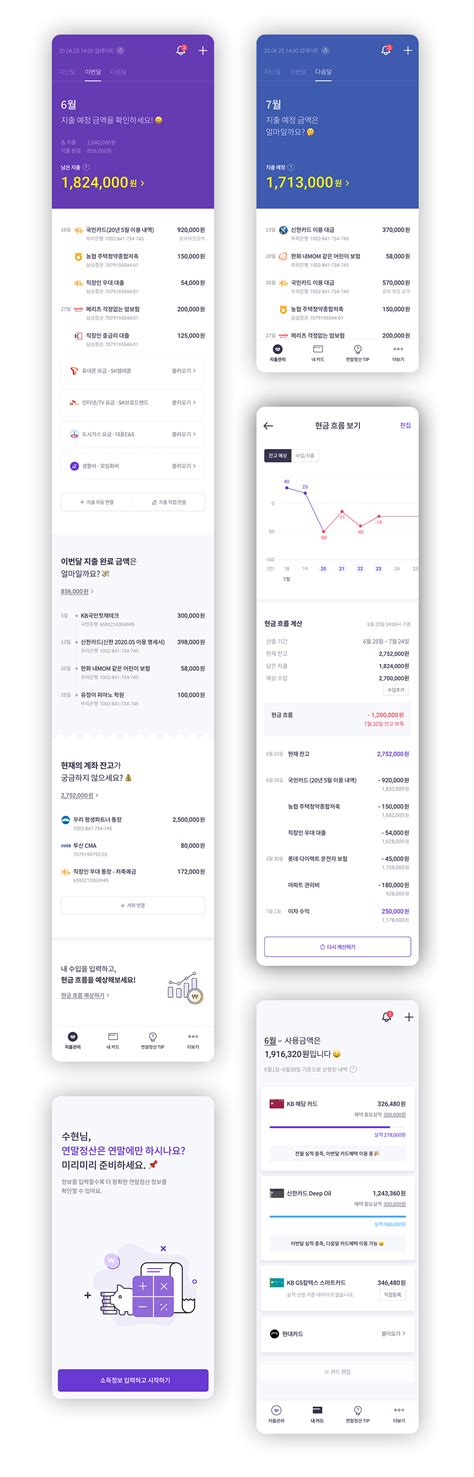 아차 월 지출관리 앱 모바일 앱 디자인 모바일 앱