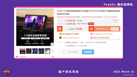 丝滑快感无延迟PEAKDO毫米波掌机正式发售 国产游戏掌机周报 NO 38 哔哩哔哩