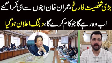 Bari Wicket Ur Gai Imran Khan Apno Sy Hi Takra Gaye Kya Hony Ja