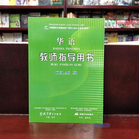 Jual Buku Pelajaran Mandarin Book Store Bahasa Tionghoa Hua Yu Kelas 11