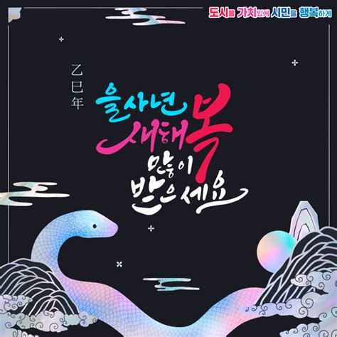 2025년 행복이 가득한 을사년 되세요 경기도 군포시 웰로