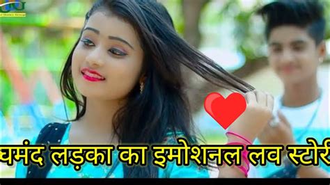 घमंडी लड़का का इमोशनल लव स्टोरी Youtube
