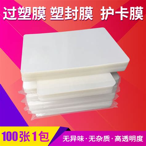 A4a3塑封膜菜单资料照片过塑膜过塑纸5寸6寸7108k塑封膜a5a6膜虎窝淘