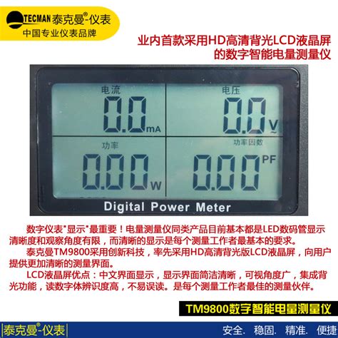 TM9800智能电量测量仪 深圳市泰克曼电子有限公司