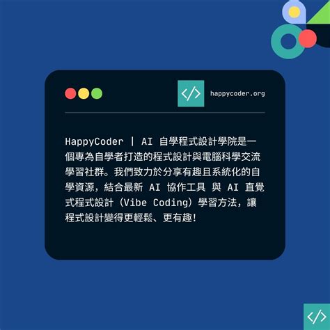 Happycoder Ai 自學程式設計學院