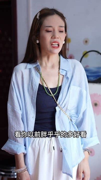 嫂子现在变化真大，以前穿不上的衣服，现在都能穿了，气质也上来了我的乡村生活 女人一定要活成自己喜欢的样子 不瘦下来你永远不知道你有多美 女人