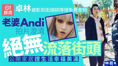 卓林老婆andi開腔澄清流落街頭傳聞 公開寓所力證生活幸福美滿