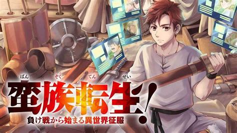 蛮族転生 負け戦から始まる異世界征服カドコミ コミックウォーカー