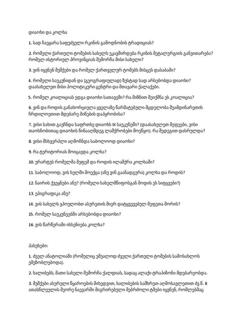 8 დიაოხი და კოლხა Pdf