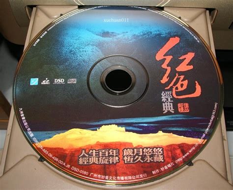 妙音唱片红色经典1dsd 正版cd低速原抓wavcue 鑫巷子音乐酷