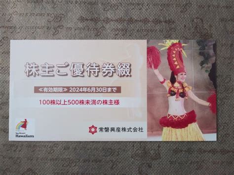 ハワイアンズ 株主優待券 1冊 【有効期限2024年6月末】値下げ メルカリ
