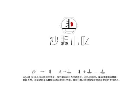 沙县小吃新改绵终 站酷zcool