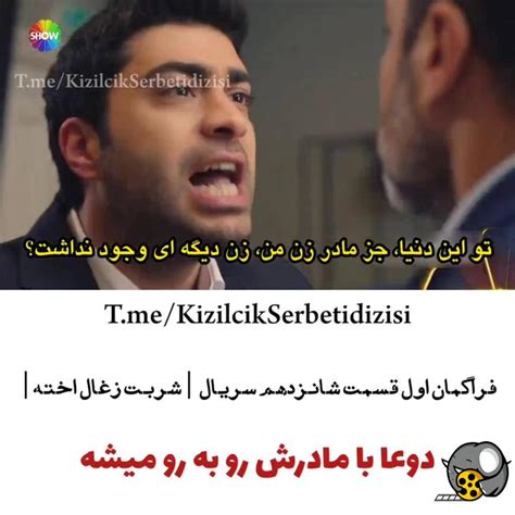 قسمت ۱۶ سریال شربت زغال اخته زیرنویس فارسیفراگمان فیلو