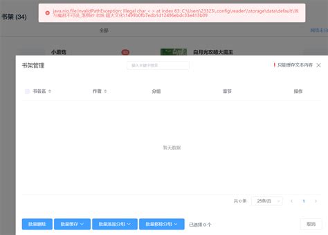 导入安卓端reader的备份数据导致书籍管理报错 Issue 363 hectorqin reader GitHub