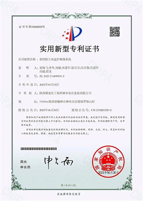 电化公司电石炉电极升降控制系统等5项技改项目获得实用新型专利授权 神木煤化工产业有限公司