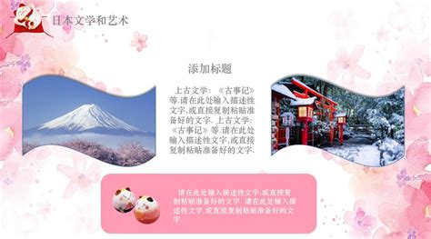 粉色清新日本文化介绍ppt模板下载 Ppt家园