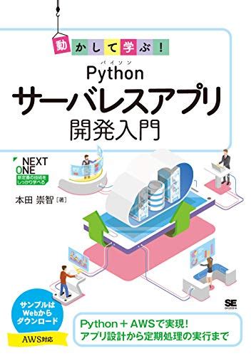 Github Chaingng Shoeisha Serverless Python Tutorial Python