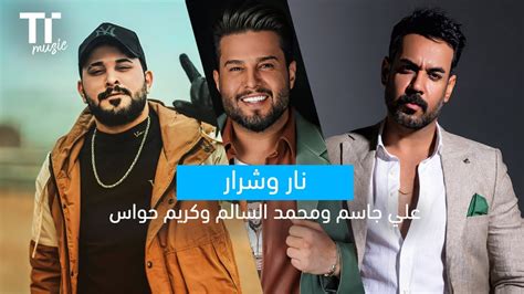 Tentime نار و شرار علي جاسم و محمد السالم و كريم حواس Youtube