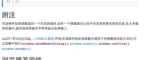 Javascript 关闭浏览器时，alert事件报错？ Segmentfault 思否