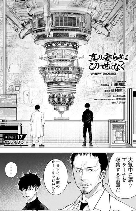 本日ヤンジャン発売日！ 「真の安らぎはこの世になく シン・仮面ライダー 山田胡瓜・漫画家 さんのマンガ ツイコミ仮