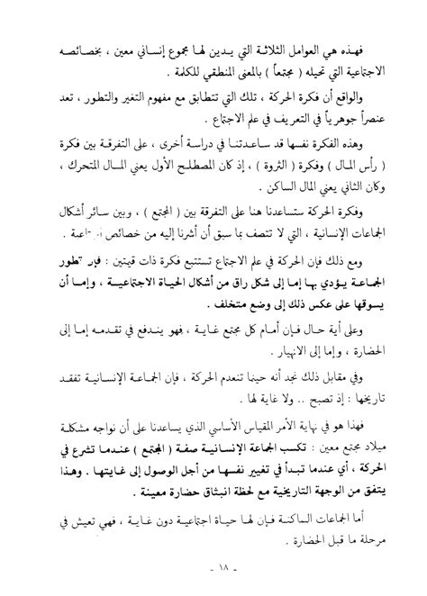 كتاب ميلاد مجتمع Pdf