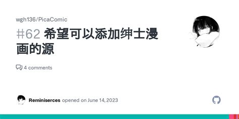 希望可以添加绅士漫画的源 Issue 62 wgh136 PicaComic GitHub