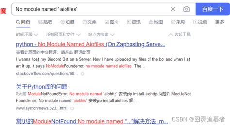 No Module Named ‘aiofiles‘no Module Named Aiofiles Csdn博客