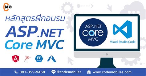 หลักสูตร asp core mvc โดย codemobiles co ltd