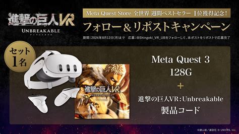 Vrゲーム「進撃の巨人vr Unbreakable」がmeta Quest Store全世界週間ベストセラー1位獲得 Panora