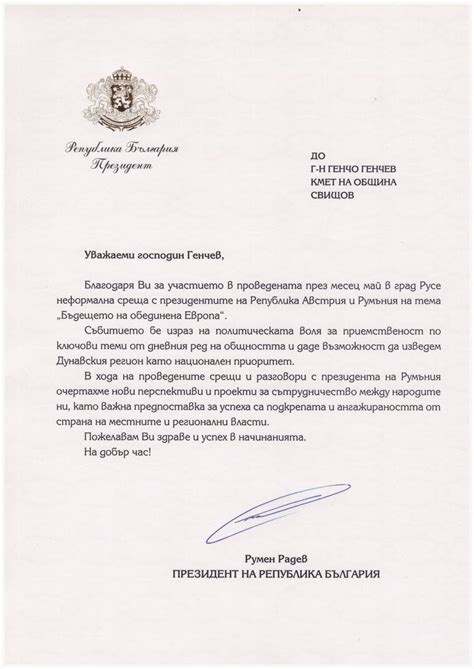 Янтра ДНЕС Live Президентът Румен Радев изпрати благодарствено писмо