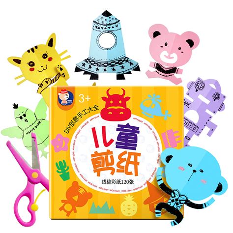 剪纸书儿童3 6岁幼儿园手工制作材料宝宝男女折纸教程玩具虎窝淘