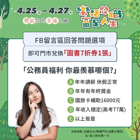 岡山志光數位學院 【 😎公務員福利大比拼！】 留言您最喜愛公務員福利，免費領好禮 以下「 公務員福利 你最羨慕哪個⁉️ 」 🍀 A 年年