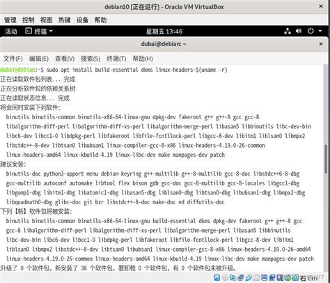 Linux学习笔记——virtualbox安装debian10开启virtualbox增强功能和扩展包virtualbox Debian