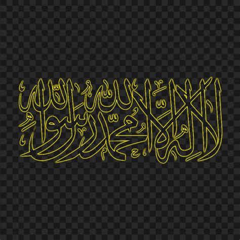 Hd Gold لا إله إلا الله La Ilaha Illallah Arabic Calligraphy Png Citypng